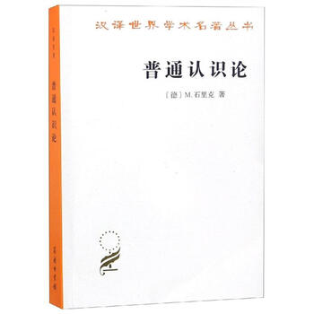 普通认识论