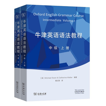牛津英语语法教程（中级.上下册）(光盘1张)