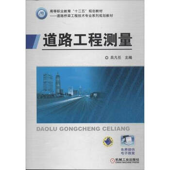 道路工程测量 吕凡任主编