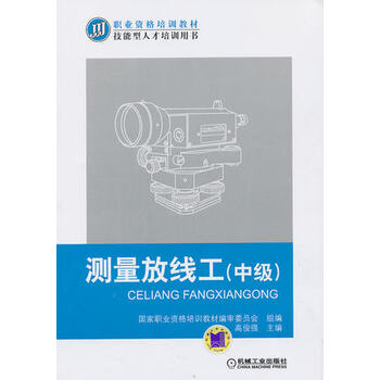 测量放线工（中级） 高俊强
