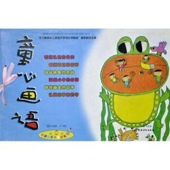 童心画语（第3版）（第6册）（5-6岁） /刘亚明/农村读物出版社/