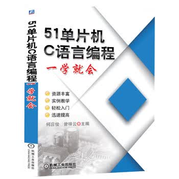 51单片机C语言编程一学就会