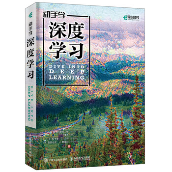 动手学深度学习(异步图书出品)