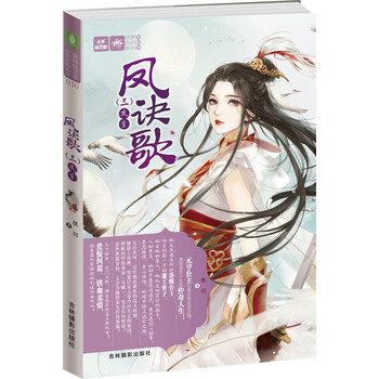 轻文库绘梦古风系列30--凤诀歌（三）凰生