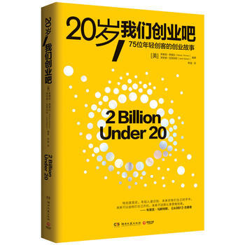 20岁，我们创业吧