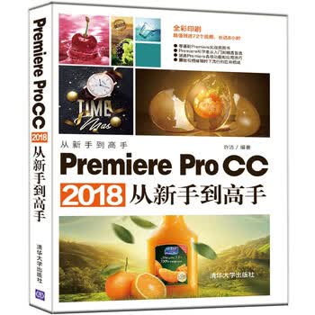 Premiere Pro CC2018从新手到高手（全彩印刷）