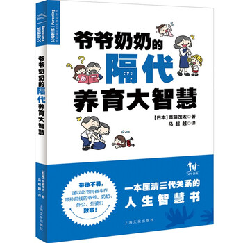爷爷奶奶的隔代养育大智慧