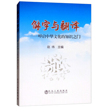 包邮正版解字与翻译-叩起中华文化的知识之门9787502478100