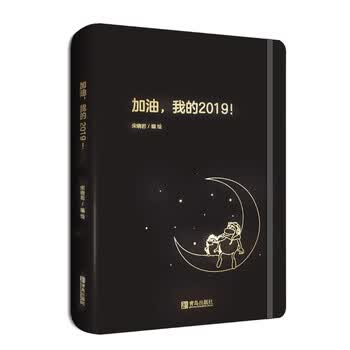 加油，我的2019！