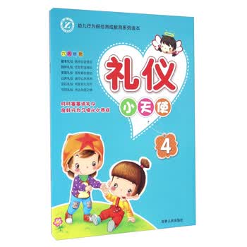 礼仪小天使（4）