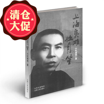 上海枭雄杜月笙