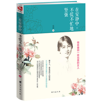在安静中，不慌不忙地坚强