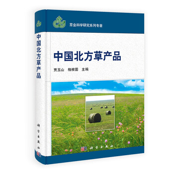 [按需印刷] 中国北方草产品