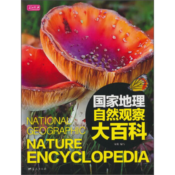 国家地理自然观察大百科9787509412053蓝天
