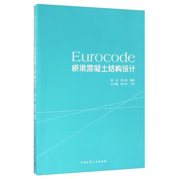 [正版图书]Eurocode桥梁混凝土结构设计