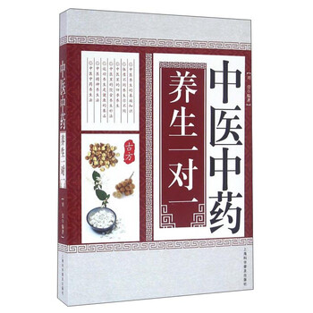 中医中药养生一对一
