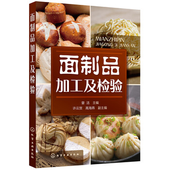 面制品加工及检验