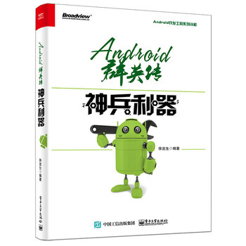   Andiqid群英传 神兵利器9787121296024电子工业