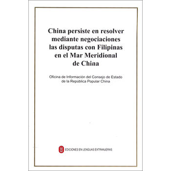 中国坚持通过谈判解决中国与菲律宾在南海的有关争议（西班牙文版）