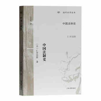 中国法制史9787532588060