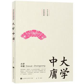 大学 中庸 书籍分类 国学 古籍 经部