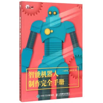 智能机器人制作完全手册