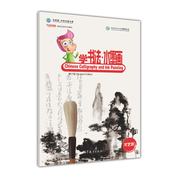 学书法水墨画（才艺类 修订版）
