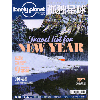孤独星球（2017年1月号）