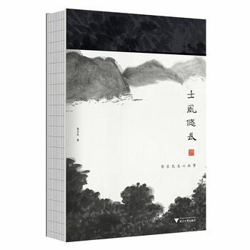 士风悠长——陈乐民文心画事