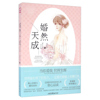 婚然天成