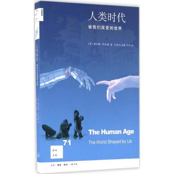 人类时代