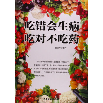 吃错会生病吃对不吃药