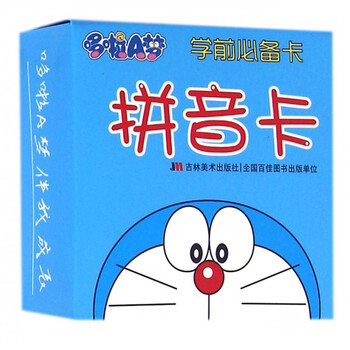 哆啦A梦学前**卡(拼音卡)