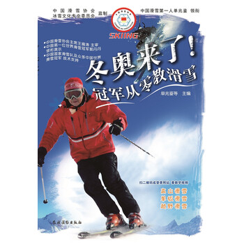 冬奥来了！从零教滑雪