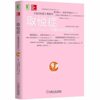 取悦症：不懂拒绝的老好人