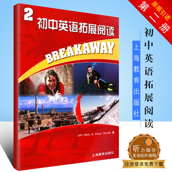 正版初中英语拓展阅读2 第二册 初中生课外牛津英语读物 适合初中二年级或初三年级适用 初中英语阅读书籍