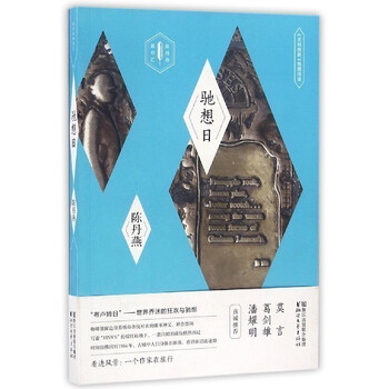 驰想日
