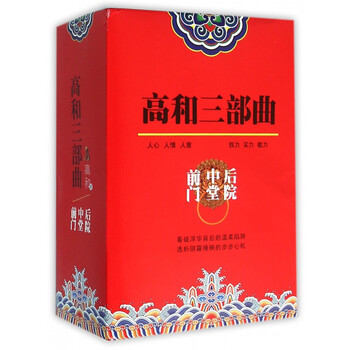 高和三部曲(共3册)