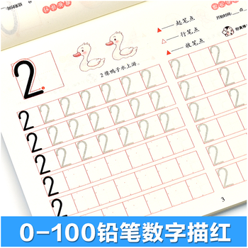 幼儿写字书3-6岁初学者早教书数字描红1-10-20-100数学启蒙认知幼儿园小中大班学前班练字帖本