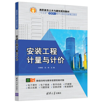 安装工程计量与计价