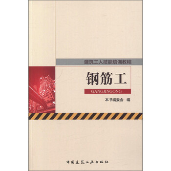 钢筋工