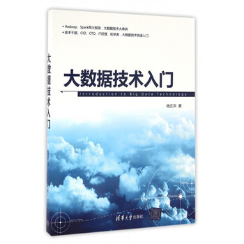 大数据技术入门