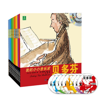 我的小小音乐家（套装全9册）