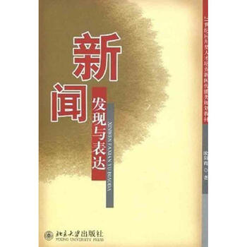 新闻发现与表达