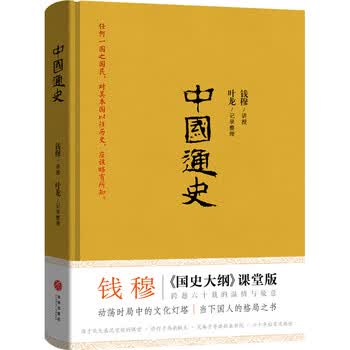 中国通史（赠特制书签 京东定制版）