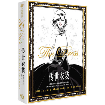 {正版新书}（精装）传世衣装9787508694092