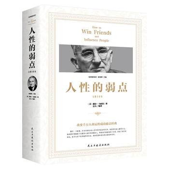 人性的弱点【】9787513920797