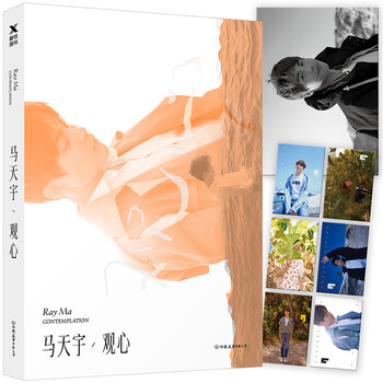 【京联正品】观心马天宇9787505745421