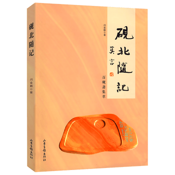 【】砚北随记 图书籍