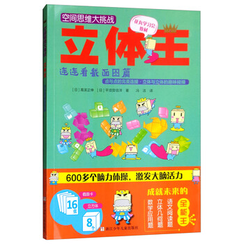 空间思维大挑战立体王：连连看截面图篇